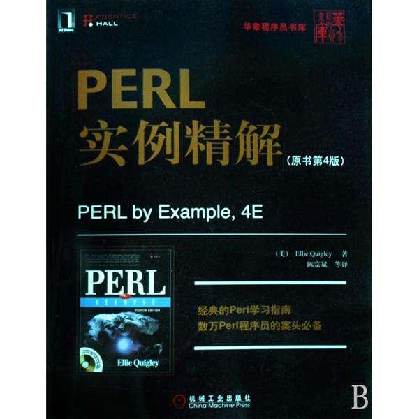 PERL实例精解 - 快懂百科