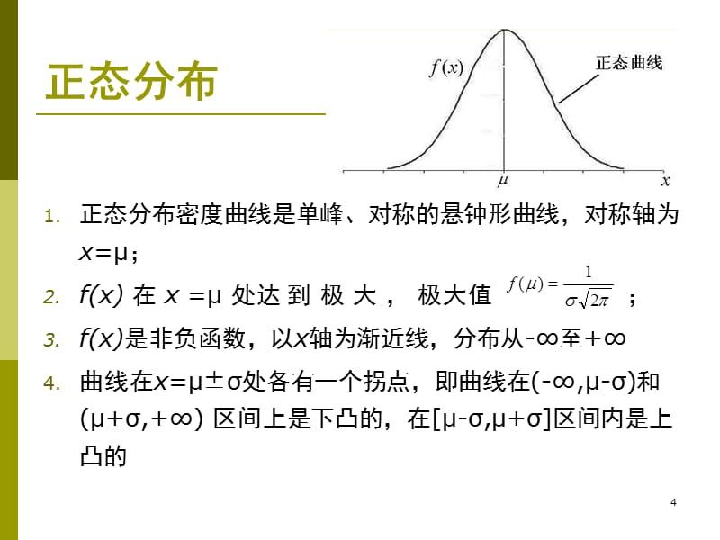 正态分布 - 快懂百科