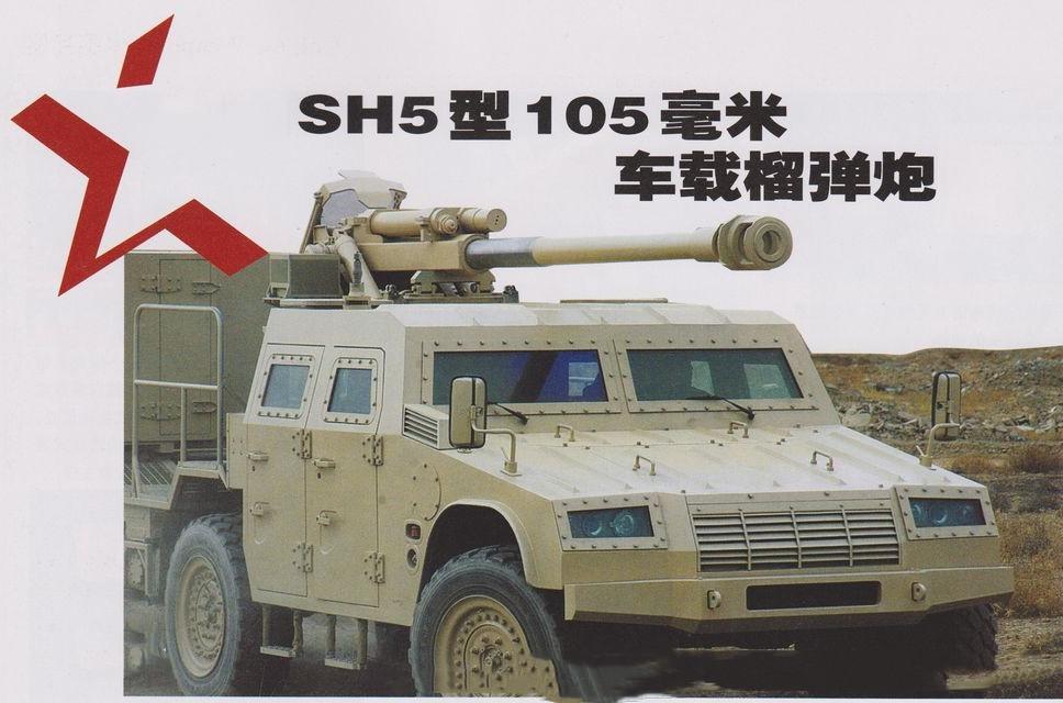 SH5型105毫米车载榴弹炮 - 快懂百科