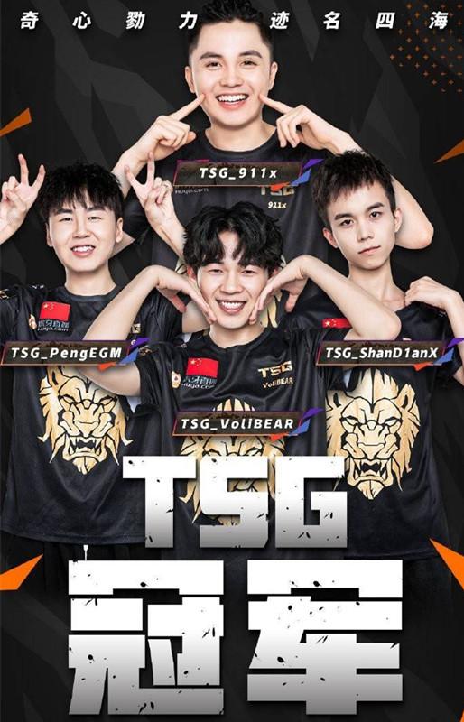 TSG电子竞技俱乐部 - 快懂百科