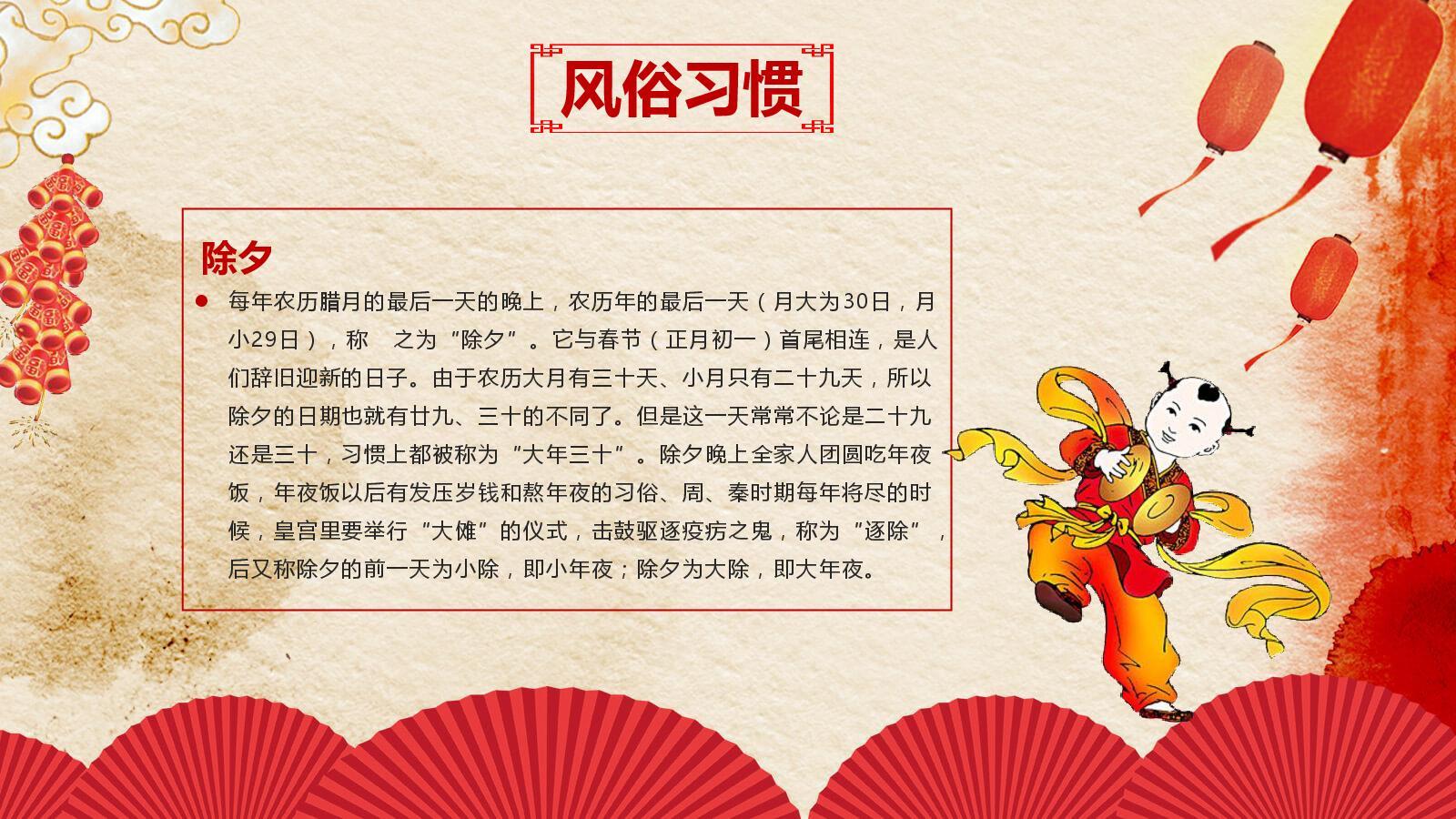 春节习俗 - 快懂百科