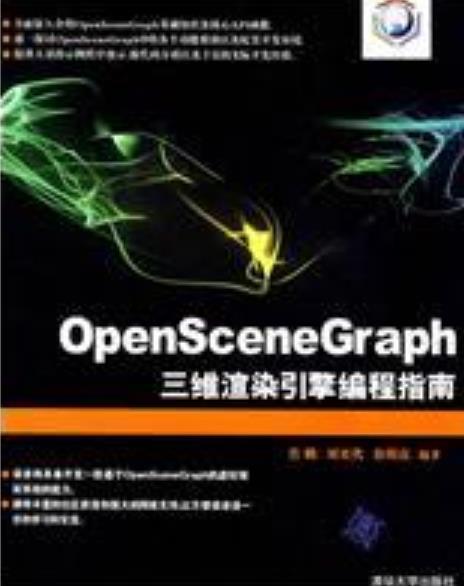 Openscenegraph三维渲染引擎编程指南 快懂百科