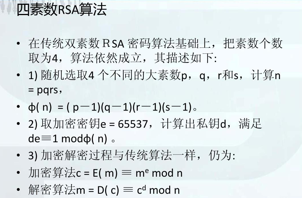 RSA算法 - 快懂百科
