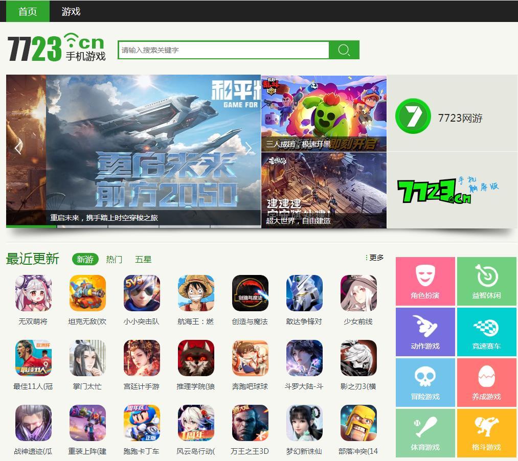 7723手机游戏网 - 快懂百科