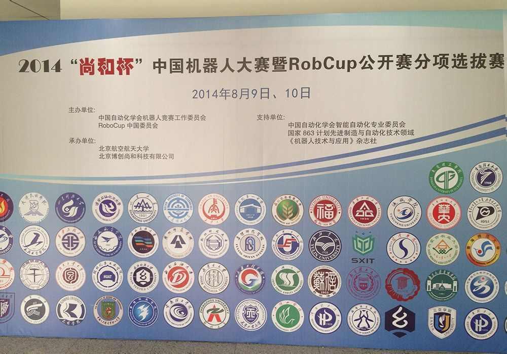中国机器人大赛暨RoboCup公开赛 - 快懂百科